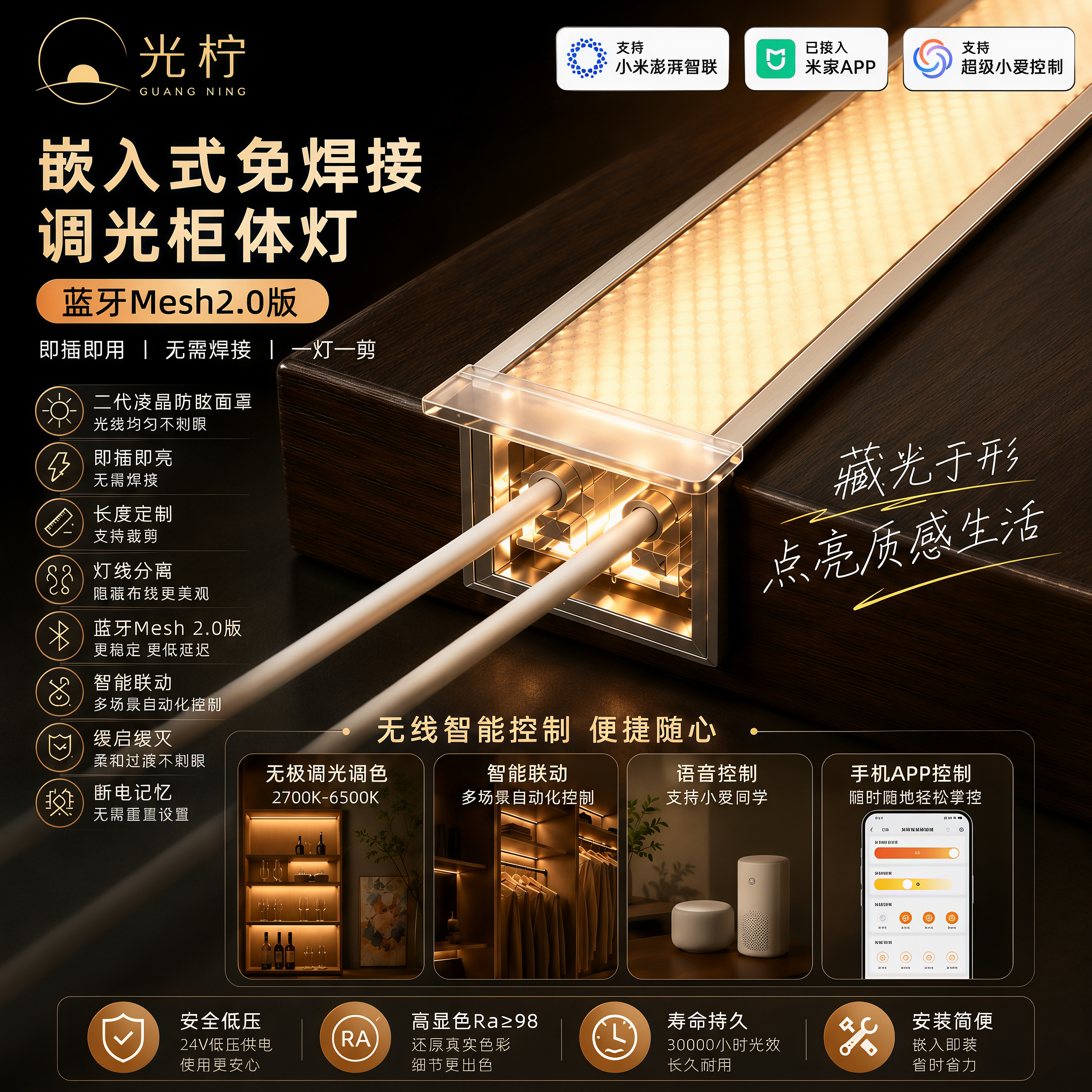 光柠已接入米家APP智能免焊接橱柜灯带调光调色嵌入式感应柜子灯
