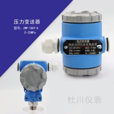 大体压力变送器传感器ZWP-180T-K 压力变送器4-20ma水压油压气压
