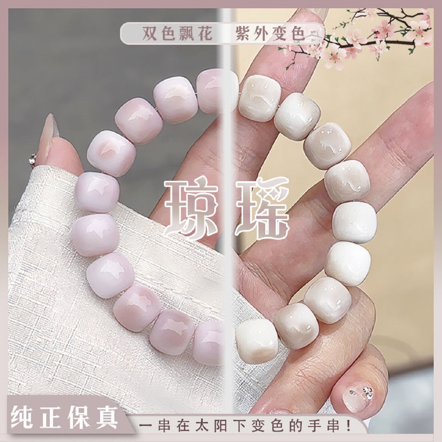 木槿【琼瑶】菩提果菩提手串女光感变色学生版绕指柔佛珠真品手链