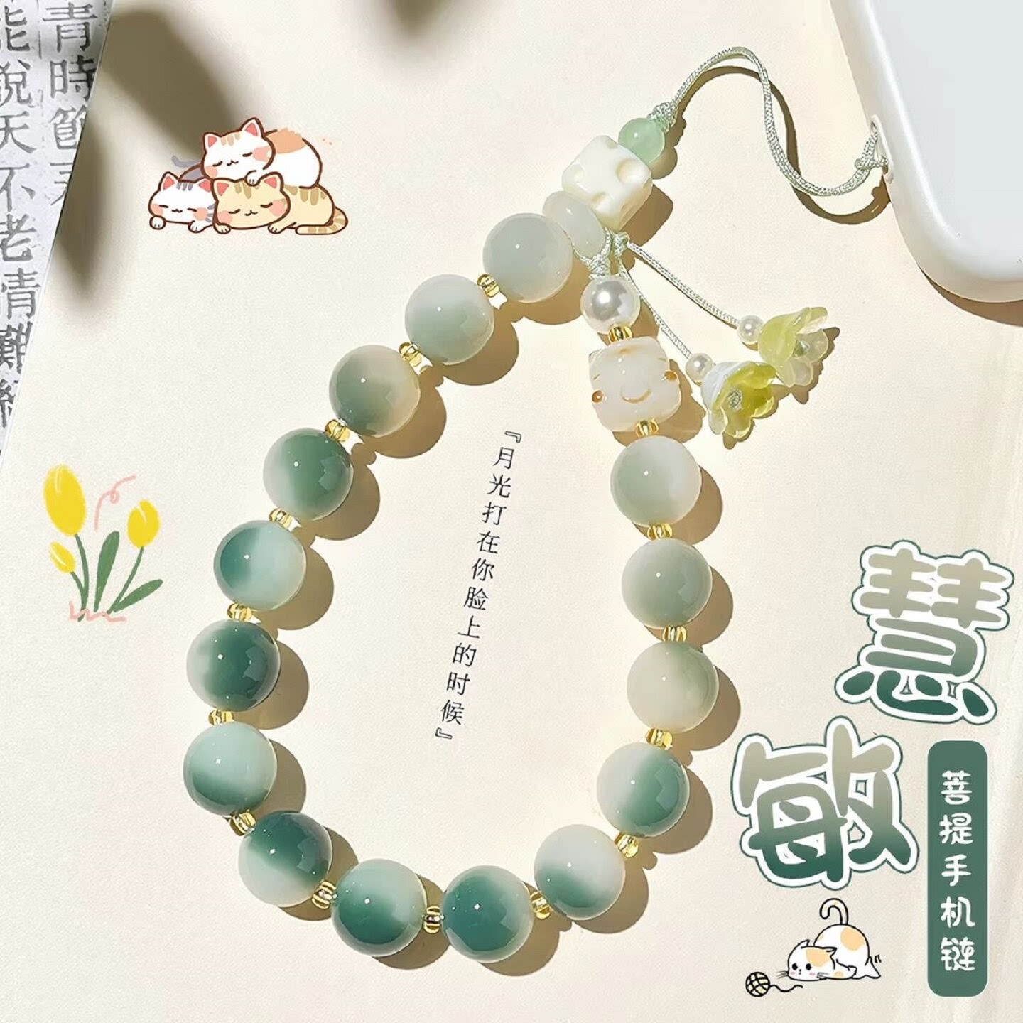 绿飘花多宝菩提手机链精致铃兰花挂件可爱招财猫手腕款防丢挂绳女