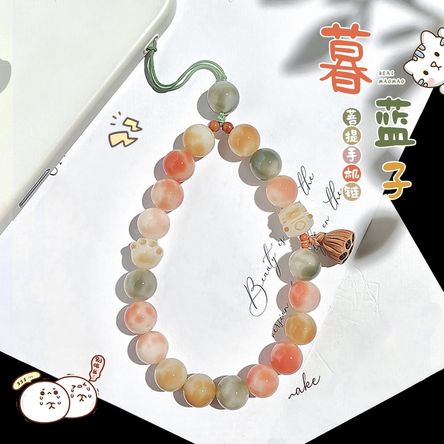 花皮菩提手机挂绳招财猫手机背夹挂链手机链挂件手腕款防丢挂饰女