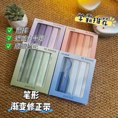 【下单立减50】老师推荐-隐形渐变色笔式修正带高颜值顺滑防摔KP