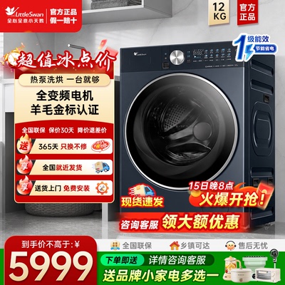 [热泵洗烘一体]小天鹅12公斤滚筒洗衣机三筒套装k200热泵蓝氧k700