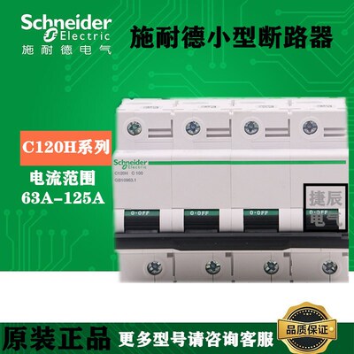 原厂小型空气开关断路器C120H  4P C63A  A9N19803