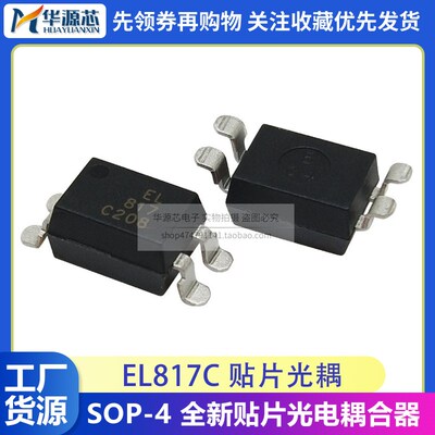 全新光耦 贴片芯片 IC EL817S-C SOP-4 亿光 PC817C EL817 EL817C