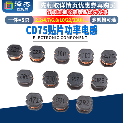 CD75贴片功率电感 47/2.2/3.3/4.7/6.8/10/22/33/100/220/470UH