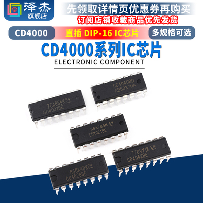 CD4017 4020 4021 4026 4027 4028 4040 4042BE4043