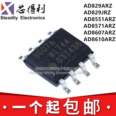 现货AD8551A 8571A 8607A  AD829A AR ARZ 829J JR JRZ贴片SOP8