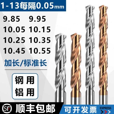 钨钢合金钻头9.85 9.95 10.05 10.15 10.25 10.35 10.45 10.55