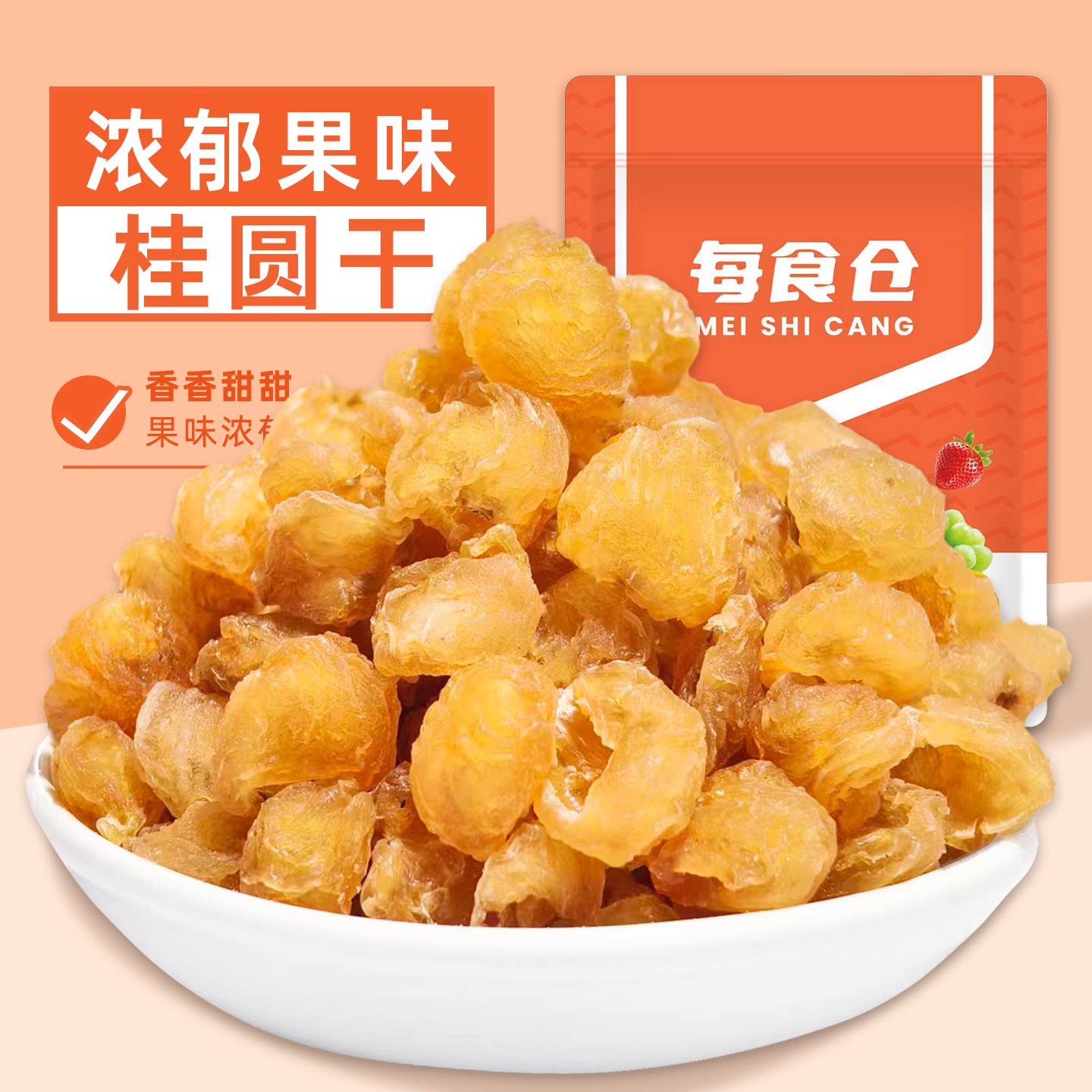 桂圆肉去核桂圆干龙眼肉即食泡水蜜饯果脯果干追剧办公小零食袋装