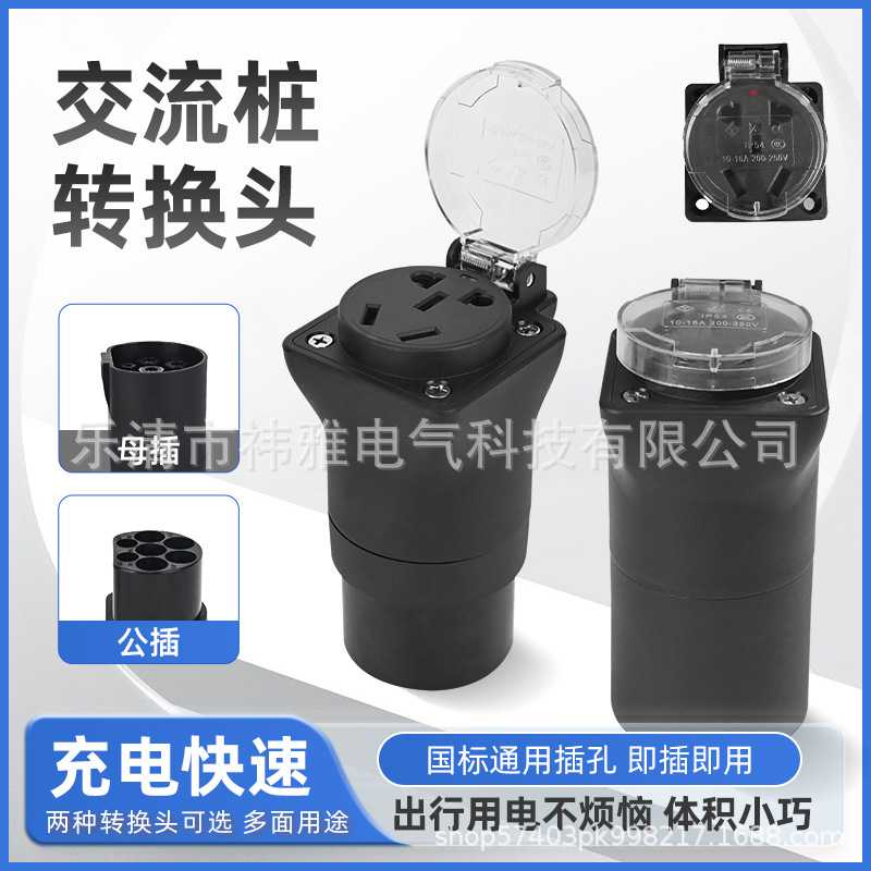 充电桩取电器交流充电桩转换器新能源电车放电器直销
