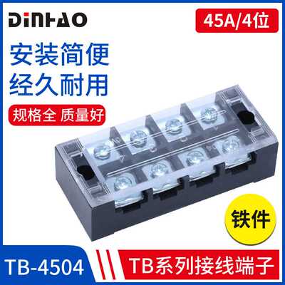 TB-4504大电流接线端子 45A四位固定式接线端子排 接线柱 接线板