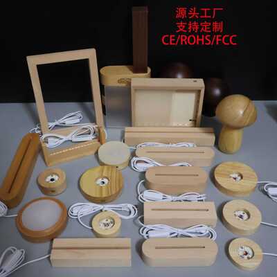 实木发光底座亚克力玻璃水晶流沙画锤子画小夜灯底座氛围香薰灯座