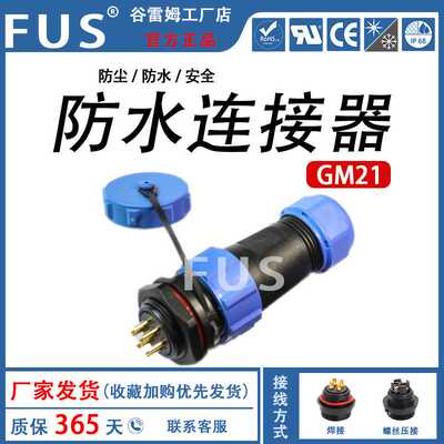 航空插头对接插座 21防水连接器IP68 圆形连接器公母快速接线