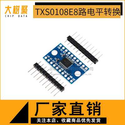 TXS0108E 高速全双工 8路电平转换模块 8位双向电压转换器