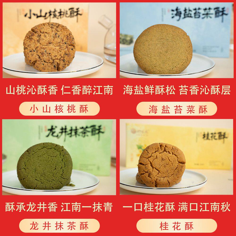 浙味成杭州传统老式桂花核桃酥龙井抹茶中式糕点点心特产零食礼盒