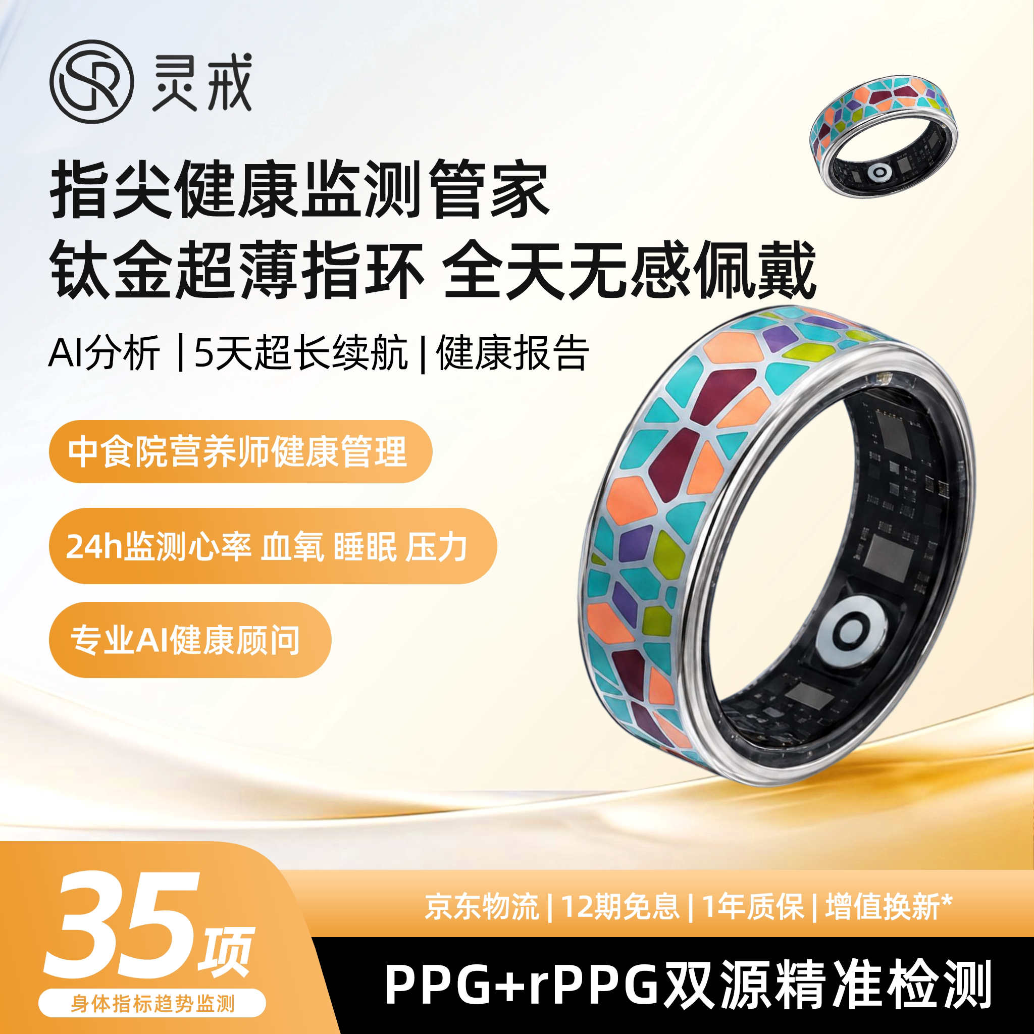 星泰灵戒ai智能戒指运动睡眠监测心率血氧健康检测远程交互智能健康指环心律变异性无感佩戴长效续航花色