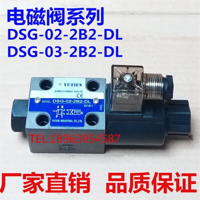 YUTIEN单头换向阀 电磁阀DSG-02-3C2-DL-D24 A220 2B2 2B3B 3C3