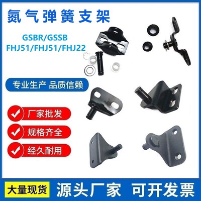 GSSB/GSSB6A/8A/8B/8C/8D/8E/GSHB6A 气弹簧用支架 现货