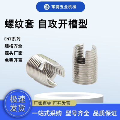 开槽自攻螺丝套 ENT ENTS 3-6 4-8 5-10 6-14 8-15 10-18 12-