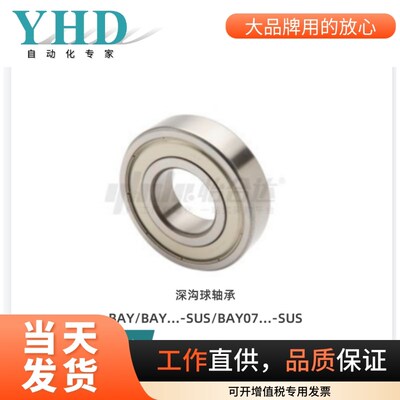 怡合达深沟球轴承BAY07....SUS-6700/6800/6000/6901/6301/6902ZZ