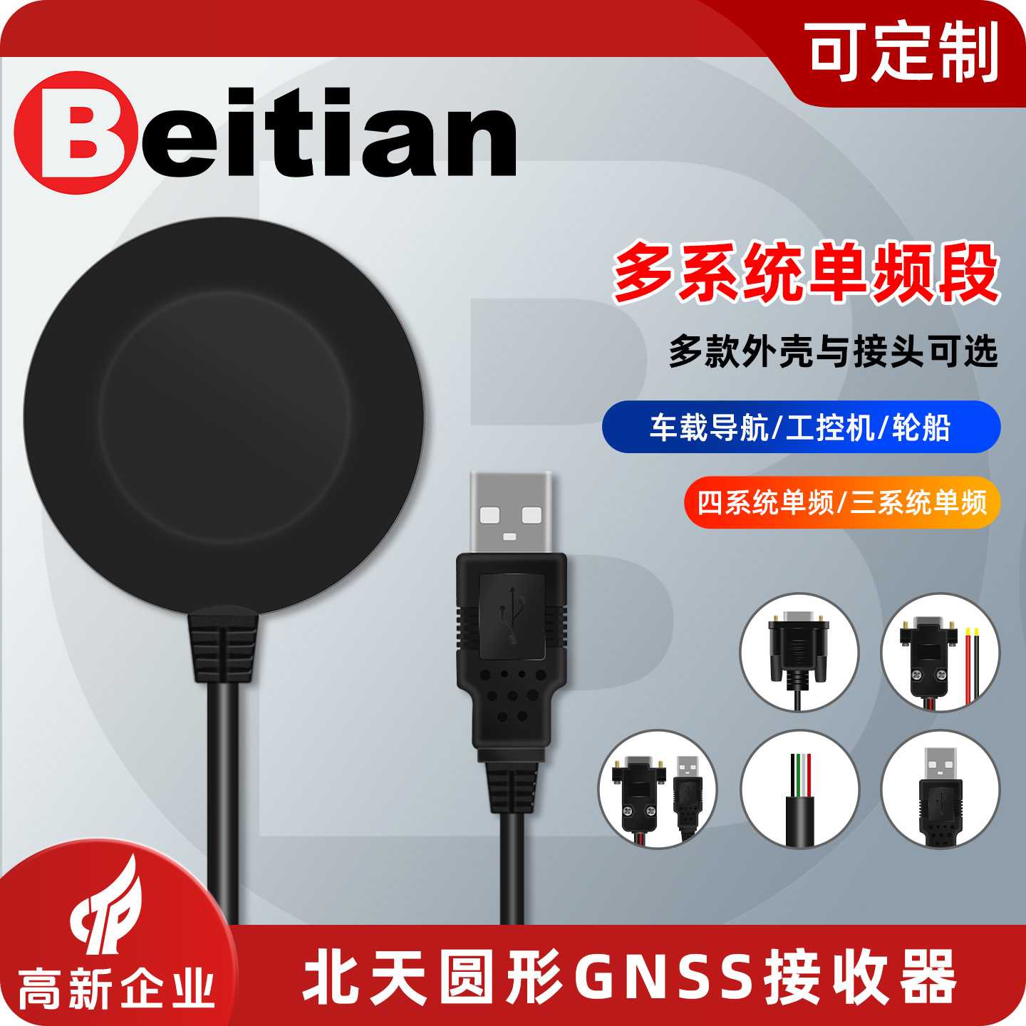 北天新品DB9串口GPS接收器北斗导航模块天线工控机工业电脑BV-50N