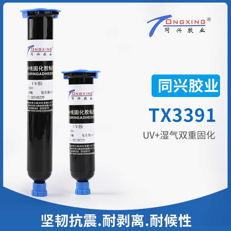 FPC排线uv胶 fpc柔性电路板固定粘接补强披覆保护 紫外光固化胶水