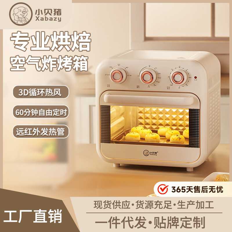 小贝猪电烤箱家用16升大容量多功能空气炸锅烤箱二合一礼品
