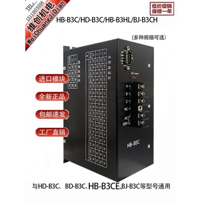三相步进电机驱动器HB-B3C 制袋机送料HD-B3CM/BJ-B3CH/DCSD-310A