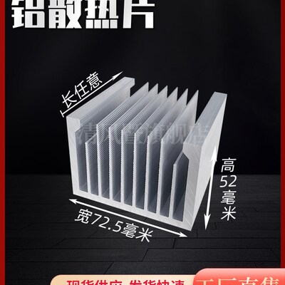 铝型材散热片三相固态功放可控硅继电器宽72.5高*高52铝合金定制