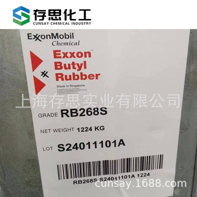 埃克森高门尼丁基橡胶268S  IIR268S