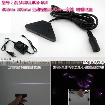 808nm500mw互动投影砸球游戏贴墙用三角形梯形一字红外感应激光