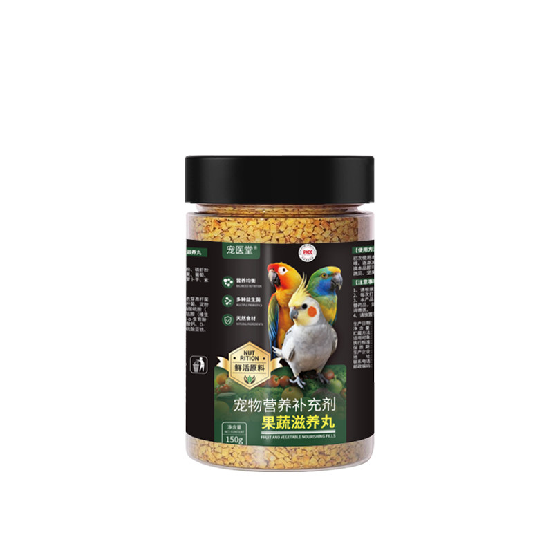 鹦鹉果蔬滋养丸鸟类综合维生素颗粒虎皮玄凤牡丹日常营养补充饲料