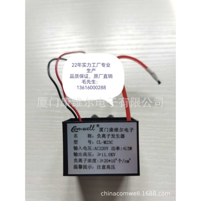 供应 CL-M23C负离子发生器 Anion 空气净化器配套