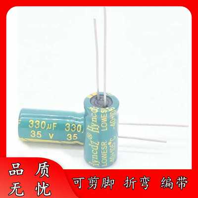 足压 35V 330UF 10*13 高频低阻 件铝电解电容 330uF/35V LOWESR