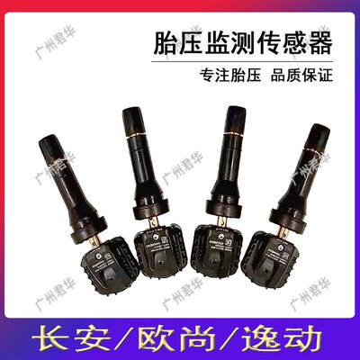 用于长安uniT欧尚z6cs75pLuscs55pLus深蓝胎压监测传感器气门嘴