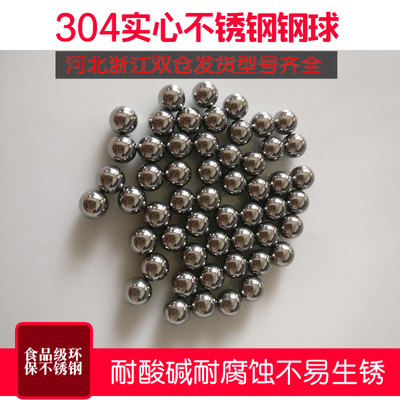 精密实心304不锈钢钢球钢珠4 4.5 4.763 5 5.556 6 7 7.144 8 9mm