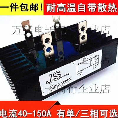 QL60A/80A/100A/150A 12-24V发电机整流桥QL100A1600V SQL100A