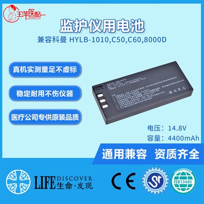 兼容 COMEN 科曼 HYLB-1010,C50,C60,8000D 电池