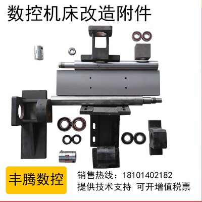 普通车床改成数控车床CK6132 6140 6150改造附件和X轴Z轴滚珠丝杆