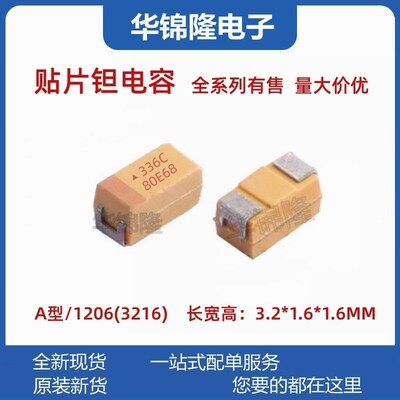 国产 贴片钽电容 33UF 16V A型 丝印336C 3216 10% 有极性胆电容