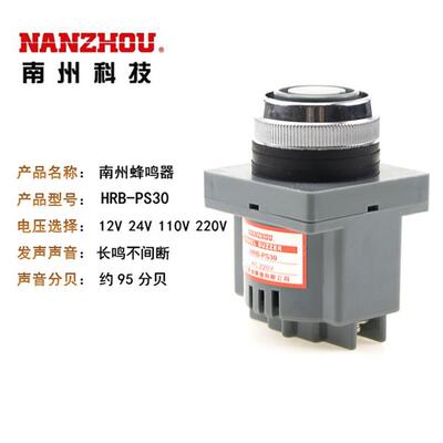 南州 南洲 蜂鸣器 HRB-PS30 D 12VCA 24V CC 1JNC102V 20V