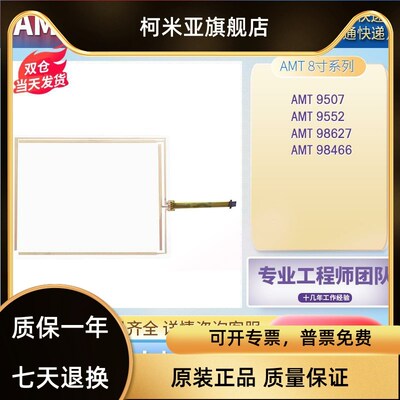 高品质AMT 98627/98466 AMT 9507 AMT 9552 AMT 10656触摸板外屏