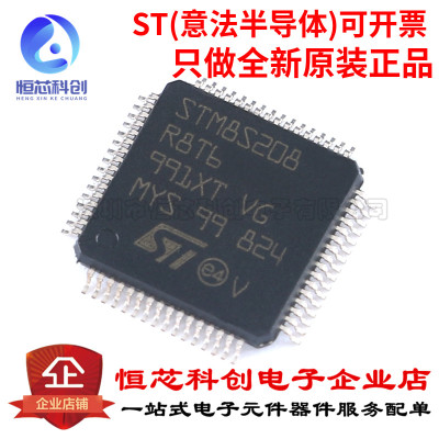 原装正品 STM8S208R8T6 LQFP-64 24MHz/64KB闪存/8位微控制器-MCU