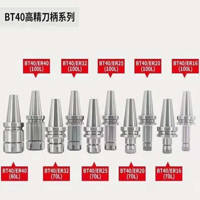 数控刀柄BT40加工中心刀柄高精度CNC刀杆ER16ER20ER25ER32铣刀柄