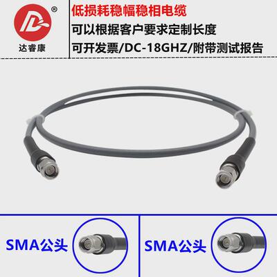 SMA公头测试线18GHZ稳幅稳相测试线低损耗SMA-JJ双公头网分测试线