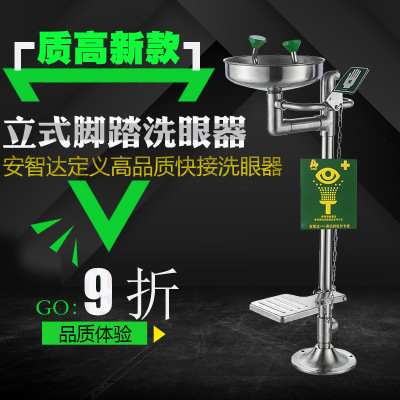 脚踏立式洗眼器/洗眼器/检验科洗眼器/实验室洗眼器AZD1207-1
