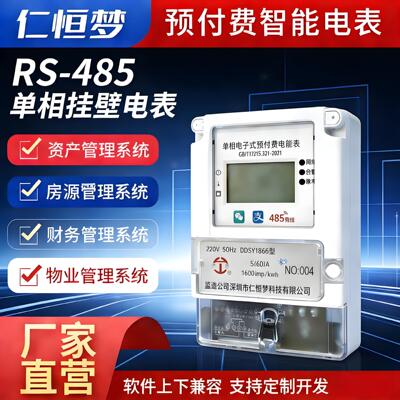 仁恒梦RS485 MODBUS壁挂式有线单相家用出租智能电表