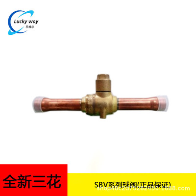 三花SBV(M)-A9YHSY-1-SA球阀双向流通焊接1-1/8”不带充注接头