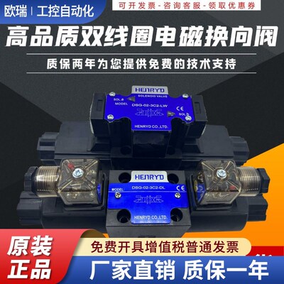 DSG-02-3C2-DL液压站3C3换向阀3C4电磁阀2D2 3C60 2B2-LW 24 220V